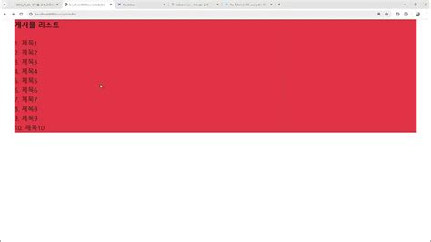 24 06 13 Jsp 게시판 만들기기본 프레임워크 구현 21강 리스트페이지를 테일윈드로 꾸미기 삭제버튼 추가 Youtube