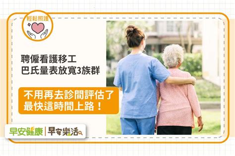 「巴氏量表」放寬3族群免評！想申請外籍看護，失智症不用再跑診間評估了