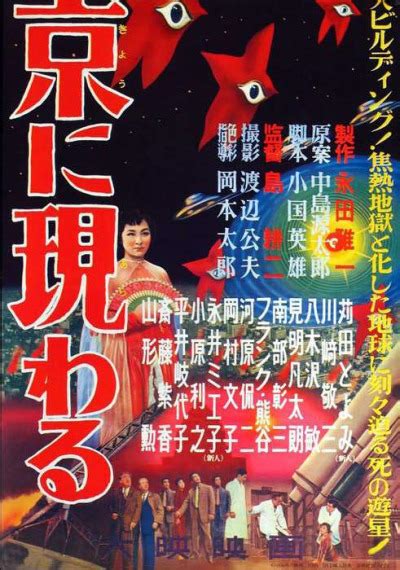 Alternate Japanese Poster For Daieis Sci Fi Epic Tumbex