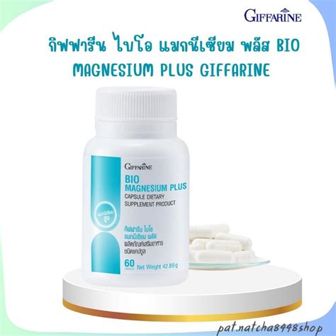 แมกนีเซียม กิฟฟารีน ไบโอ แมกนีเซียม พลัส Bio Magnesium Plus Farine Shopee Thailand