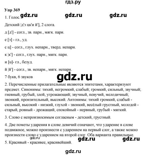 ГДЗ упражнение 369 русский язык 6 класс Разумовская, Львова