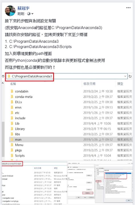 蘇冠宇gary Su的臉書文章 Python 環境變數的設定