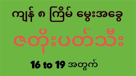 ကျန် 8 ကြိမ် ဇာတိုး ပတ်သီးနှင့် မွေးအခွေ Youtube