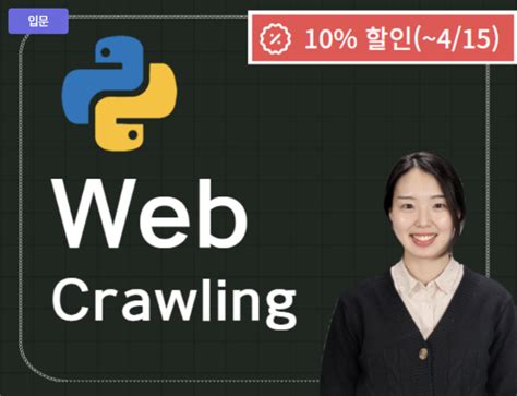 웹 크롤링 메타코드 강의 후기웹 크롤링 기초 강의ㅣ뉴스 기차 예매 여행 사이트 실습 4강 네이버 블로그