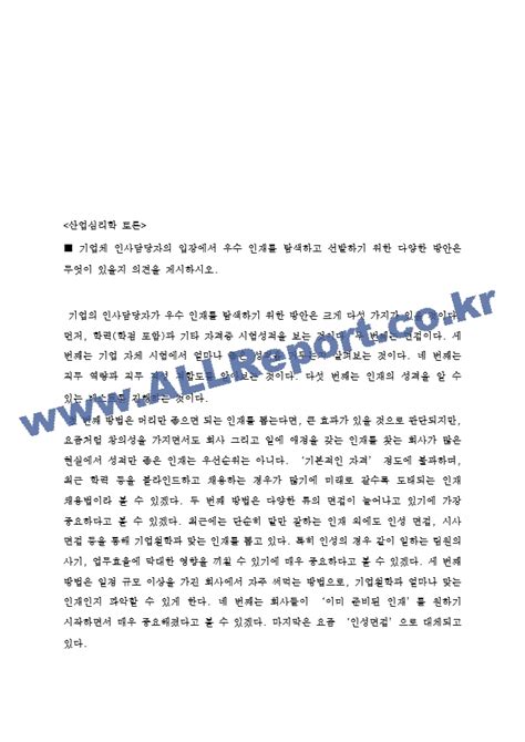 광고학 토론 산업심리학 토론 생활지도와 상담 토론 모음기타레포트