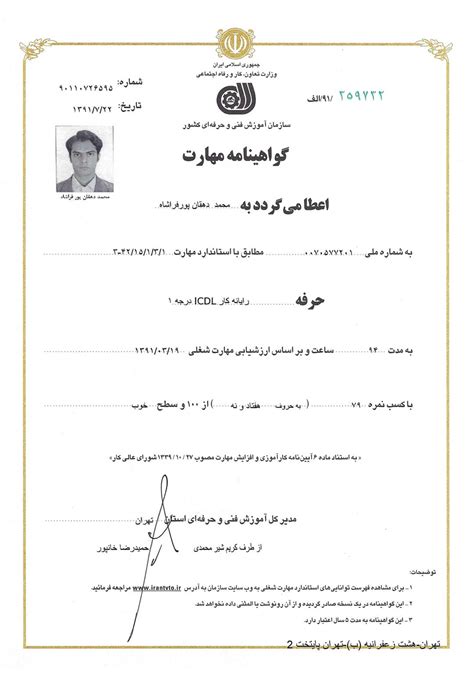 گواهینامه ها فلات پارس