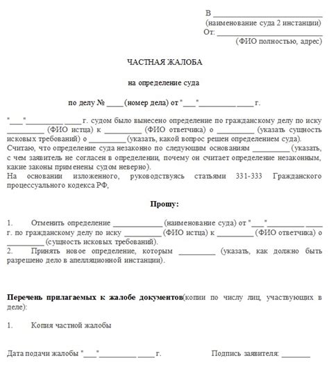 Частная жалоба на определение суда скачать образец бесплатно