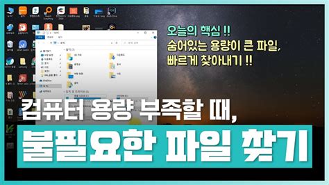 🖥️컴퓨터 용량 부족할 때 숨어있는 용량 큰 파일 빠르게 찾는 법 누구나 할 수 있는 내 컴퓨터 고장 수리 진단 방법 Pc 고장 수리 법 취업·실무·창업