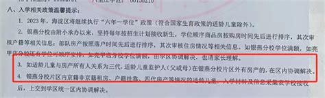 2024年海淀区使用爷爷奶奶房产可以幼升小吗？四老房产入学父母外区有房有影响吗北京幼升小网