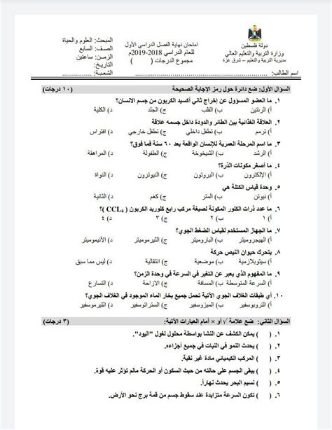 امتحان نهاية الفصل الأول علوم سابع الموهوب التعليمي