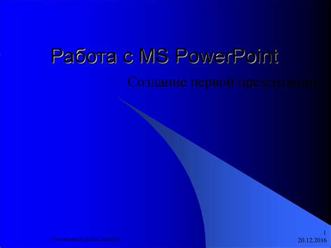 Работа в Powerpoint — Курсовые контрольные лабораторные работы и всё для учёбы