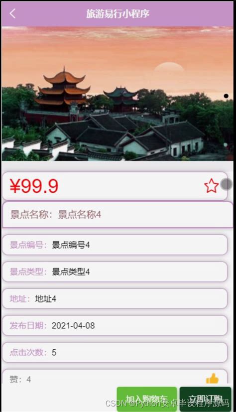 附源码 计算机毕业设计pythonuniapp旅游易行小程序w085b程序lw远程部署易行旅行小程序 Csdn博客