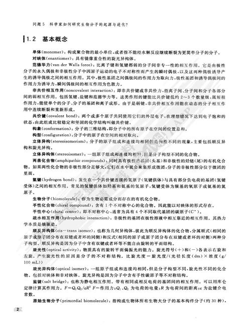 生物化学教程王镜岩课后习题答案解析
