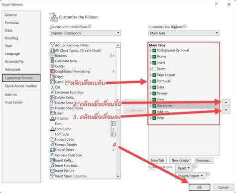 วิธีตั้งค่า Ribbon ให้ซ่อนหรือแสดงแท็บตามที่เราต้องการใน Excel ดีครับดอทคอม