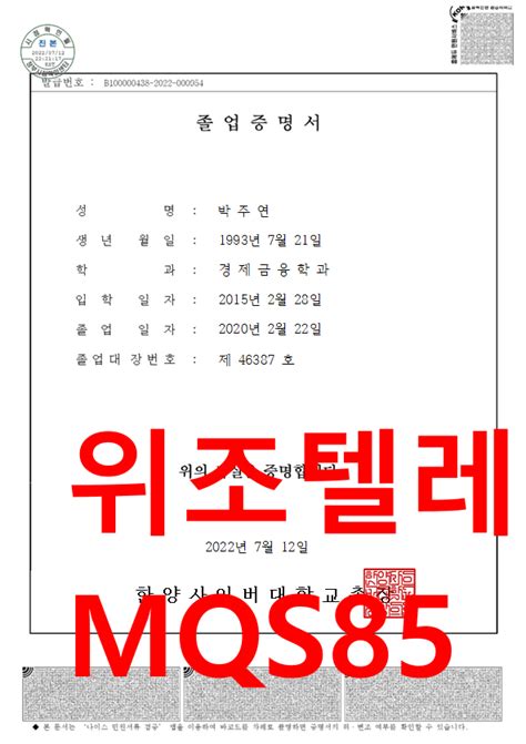 ☑ 외국졸업장 ♣ — 외국졸업장위조업체토익성적제작업체외국졸업장위조토익성적혼인신고위조 「 텔레 Mqs85 」 대학교 — 중고등학교에서뗄수 있는 증명서잔고증명서