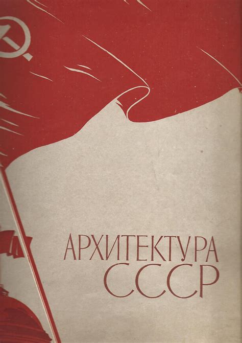 Архитектура СССР № 10 купить по выгодной цене многобукаф Интернет магазин бумажных книг
