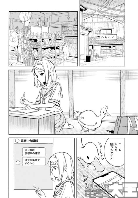 月刊コミック電撃大王公式 on Twitter 田舎の漁村ギザ歯メイドさん 渚のサーメイドの第4話が掲載 雨宿りしたバス停