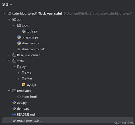 将csdn博客转换为pdf的python Web应用开发 Flask实战python Web开发 Pdf Csdn博客