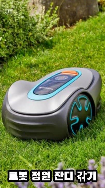Ai 로봇 정원 잔디 깎기 Youtube