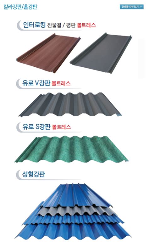 [서진공영] 칼라강판 홑강판 시공 할때 참고하면 좋은 이야기 네이버 블로그