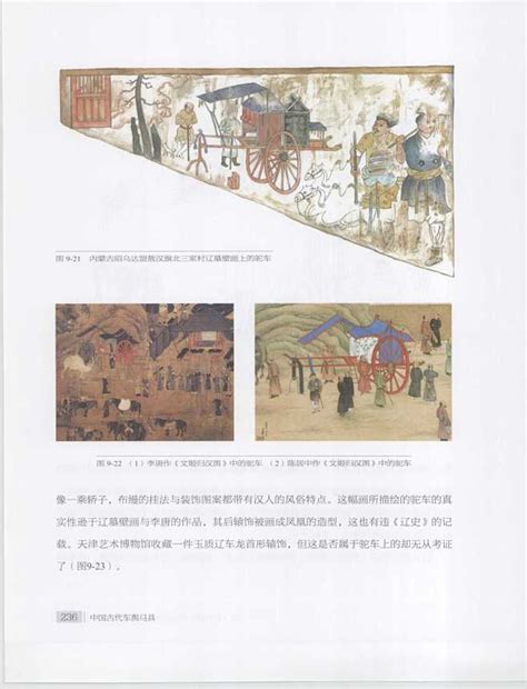 中国古代车舆马具13446573 页面 250