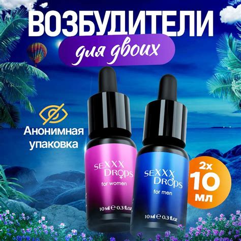 Капли возбуждающие для женщин и мужчин SEXXX Drops for men & SEXXX ...