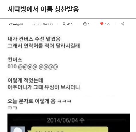 서울 저장소 세탁방에서 이름 칭찬받음