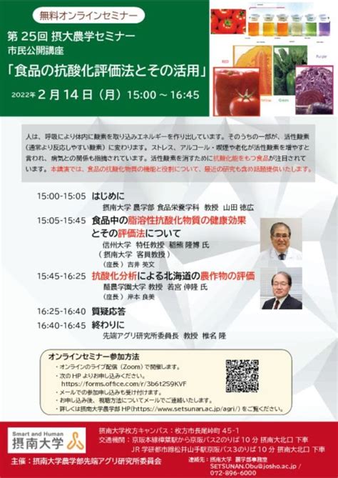 摂南大学 農学部オリジナルサイト