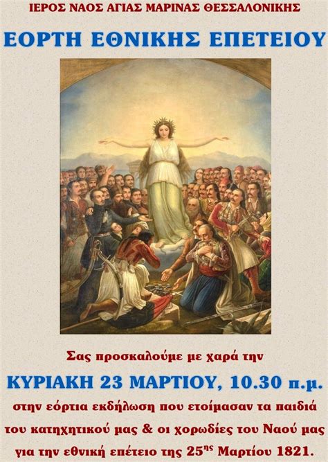 Την Παρασκευή 28 Ιερός Ναός Αγίας Μαρίνης Άνω Τούμπας Facebook