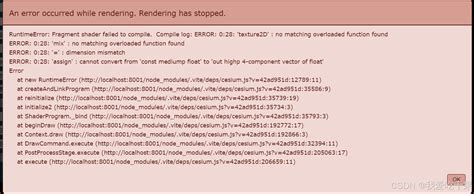 Cesium自定义雨、雪、雾材质遇到的问题，varying、texture2d等报错fragment Shader Compile Log