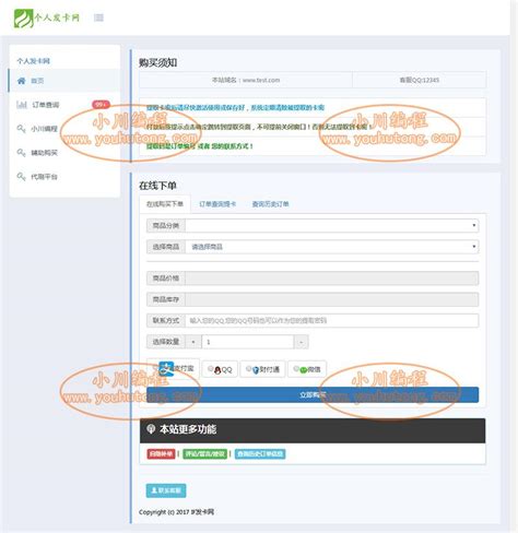Php最新个人发卡网源码下载 首页三套模板 集成码支付接口 发卡网源码下载 小川编程 Php最新个人发卡网源码下载 首页三套模板 集成码支付接口 发卡网源码下载 小川编程