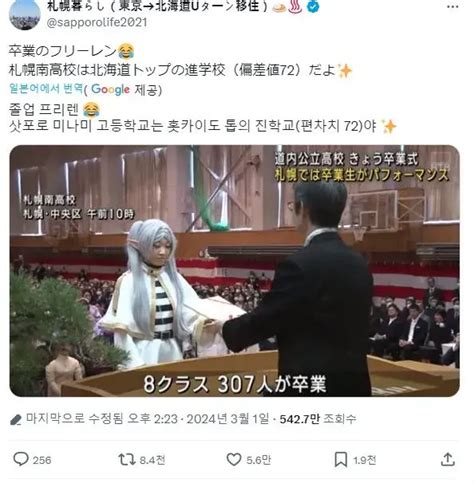 일본 삿포로 명문 고등학교 졸업식 Vortex Gaming