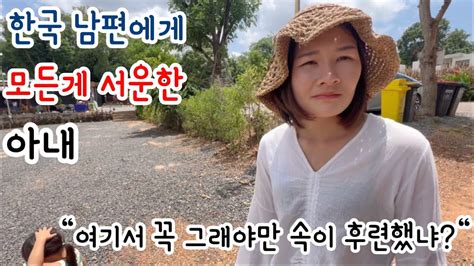 쌓인 불만들이 폭발한 아내 이렇게까지 해도 모자란거야 YouTube