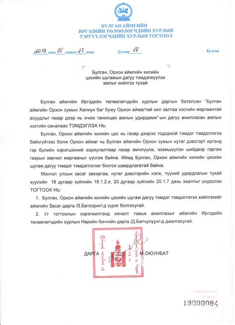 Булган Орхон аймгийн хилийн цэсийн шугамын дагуу тэмдэгжүүлэх ажил хийлгэх тухай 2019 05 23