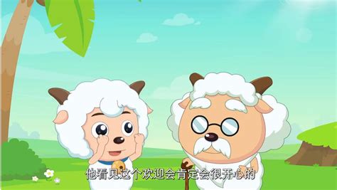 羊羊小侦探2015图片 喜羊羊之羊羊小 羊羊小牧牧图片 第3页 大山谷图库