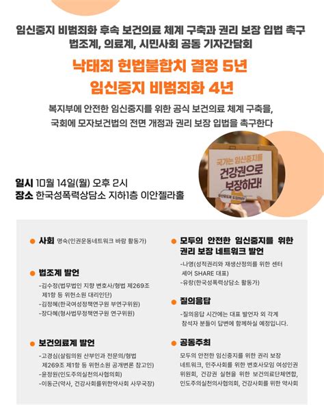 임신중지 비범죄화 후속 보건의료 체계 구축과 권리 보장 입법 촉구 법조계 의료계 시민사회 공동 기자간담회 배포 자료 성적권리와 재생산정의를 위한 센터 셰어 Share