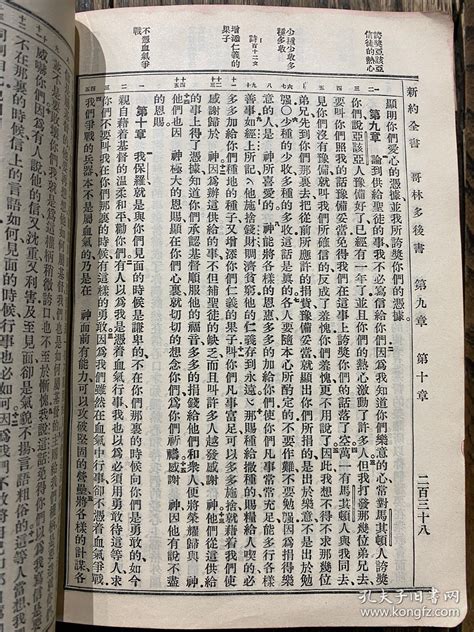 【图】民国———《新旧约全书》 圣经公会印发（这个版本极为珍稀）。 此书厚度约4厘米。一巨厚册，一页不差，一字不缺。品相上乘！ 一般此类型的书
