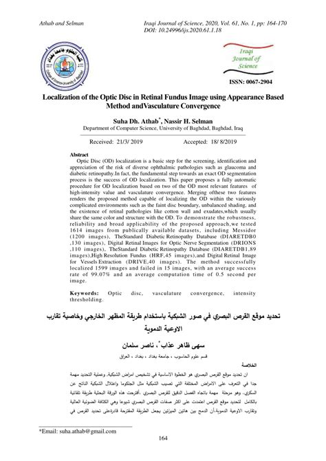 Pdf Localization Of The Optic Disc In Retinal Fundus Image Using Appearance Based Method And