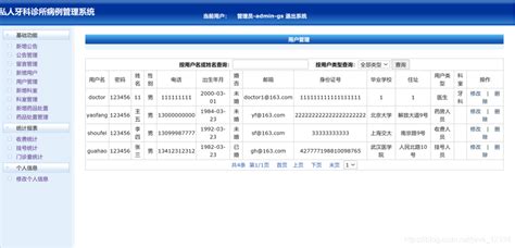 基于javaweb的牙科医院诊所管理系统javaweb私人牙科诊所预约管理系统的维护蜻蜓队长做it的博客 Csdn博客