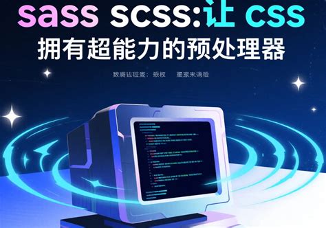 Sassscss：让css拥有超能力的预处理器sass系统 Csdn博客