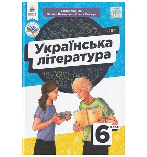Українська література 6 клас НУШ Підручник Яценко Т О Освіта купити оптові ціни доставка по