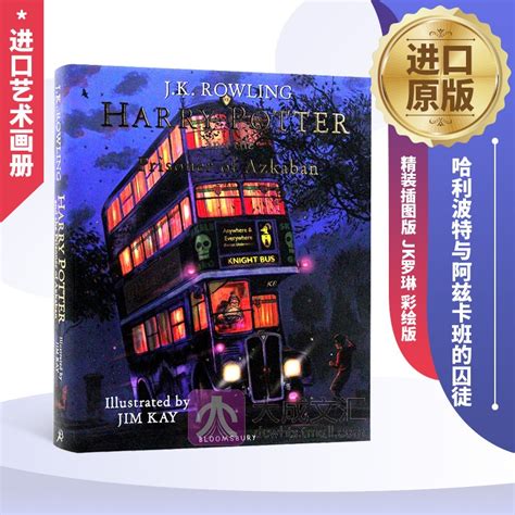 Harry Potter and the Prisoner of Azkab英文原版哈利波特与阿兹卡班的囚徒精装插图版 JK罗琳彩绘版进口艺术