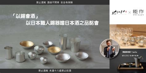 X Sake Timothy