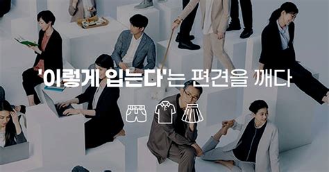 입는 결이 바뀐다 변화된 일상 틈틈이 스며든 일본의 패션 트렌드 Publy