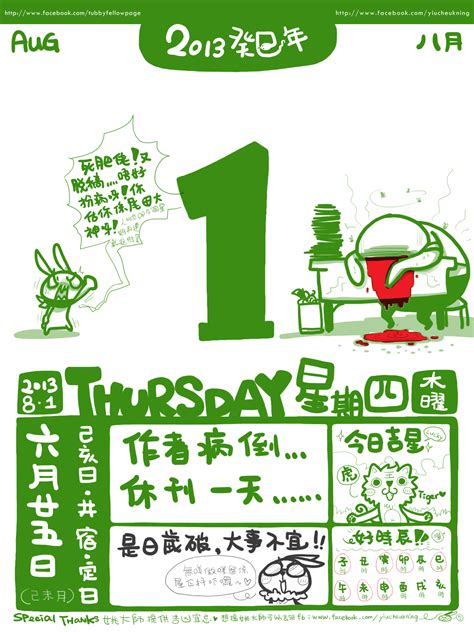 8月1號日曆 棹甯館 姚棹甯玄學顧問