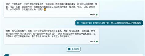 BingChat开放平台第三方插件带来创新的产品和服务 用户 全面开放 支持
