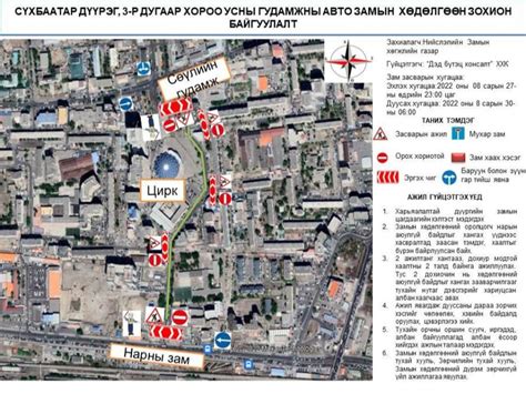 Циркийн хойд уулзвараас Нарны зам хүртэл зам хааж хучилт хийнэ Isee Mn