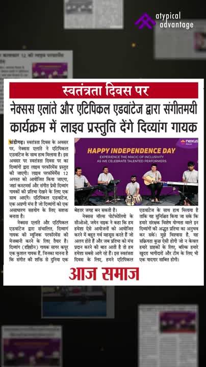 Atypical Advantage On Linkedin Media Coverage For Nexus X Atypical