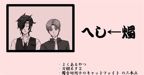 へし燭 へし←燭と複数の燭台切2 きょすのマンガ Pixiv