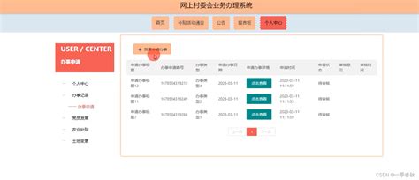 基于SpringBoot Vue网上村委会业务办理系统设计与实现 CSDN博客